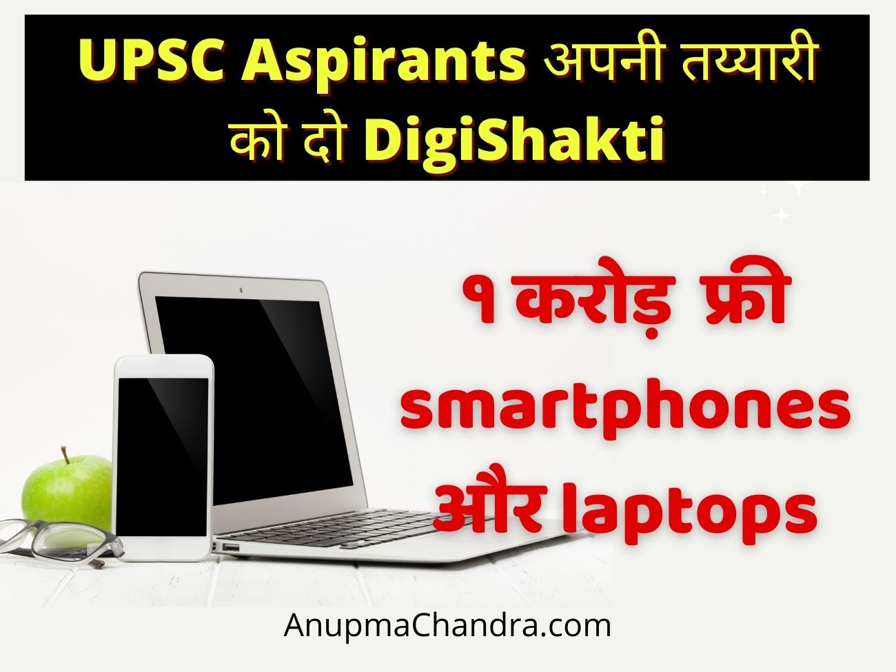 DigiShakti Scheme Free Smartphones and Laptops, UPSC IAS aspirants भी ...