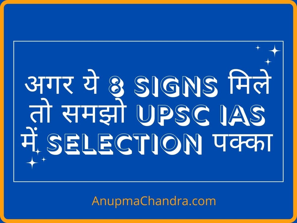 Can I become an IAS officer? yes if these 8 signs are there. - Anupma ...