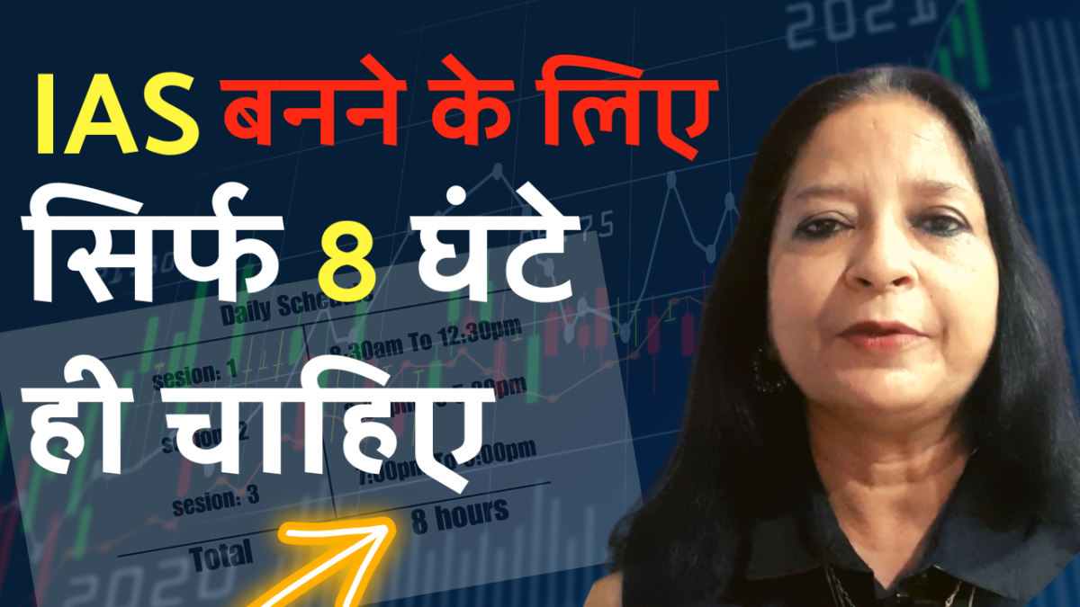 UPSC IAS Study Schedule